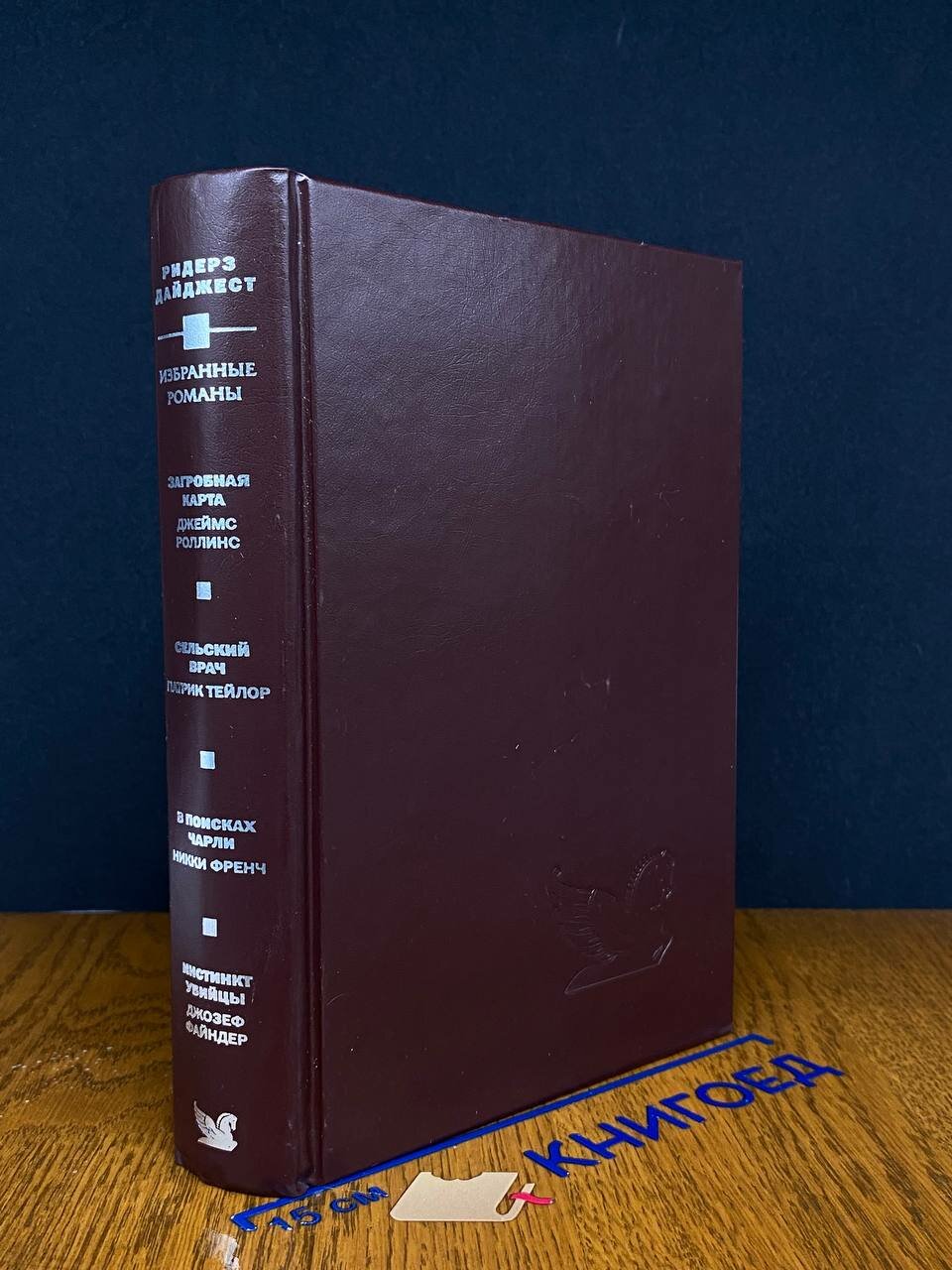 Книга. В поисках Чарли. Инстинкт убийцы 2008 (2044141830117)