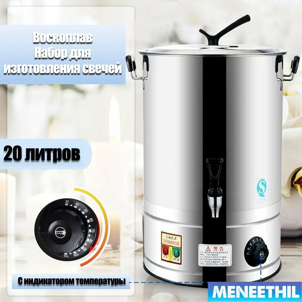 Набор для изготовления свечей "Церезин", нержавеющая сталь, 20 л