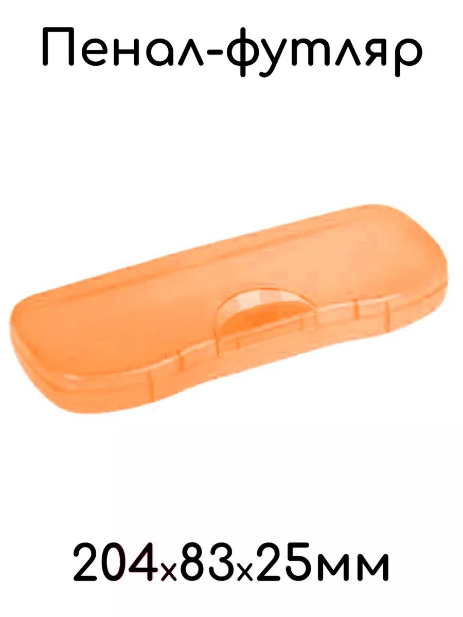 Пенал-футляр ПН-61, оранжевый