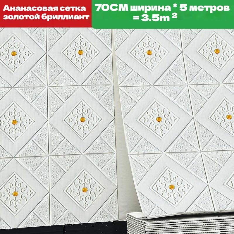 Стены и потолок самоклеящиеся панели 70 * 500 см, кухонные обои, моющие влагонепроницаемые, подушки 3D