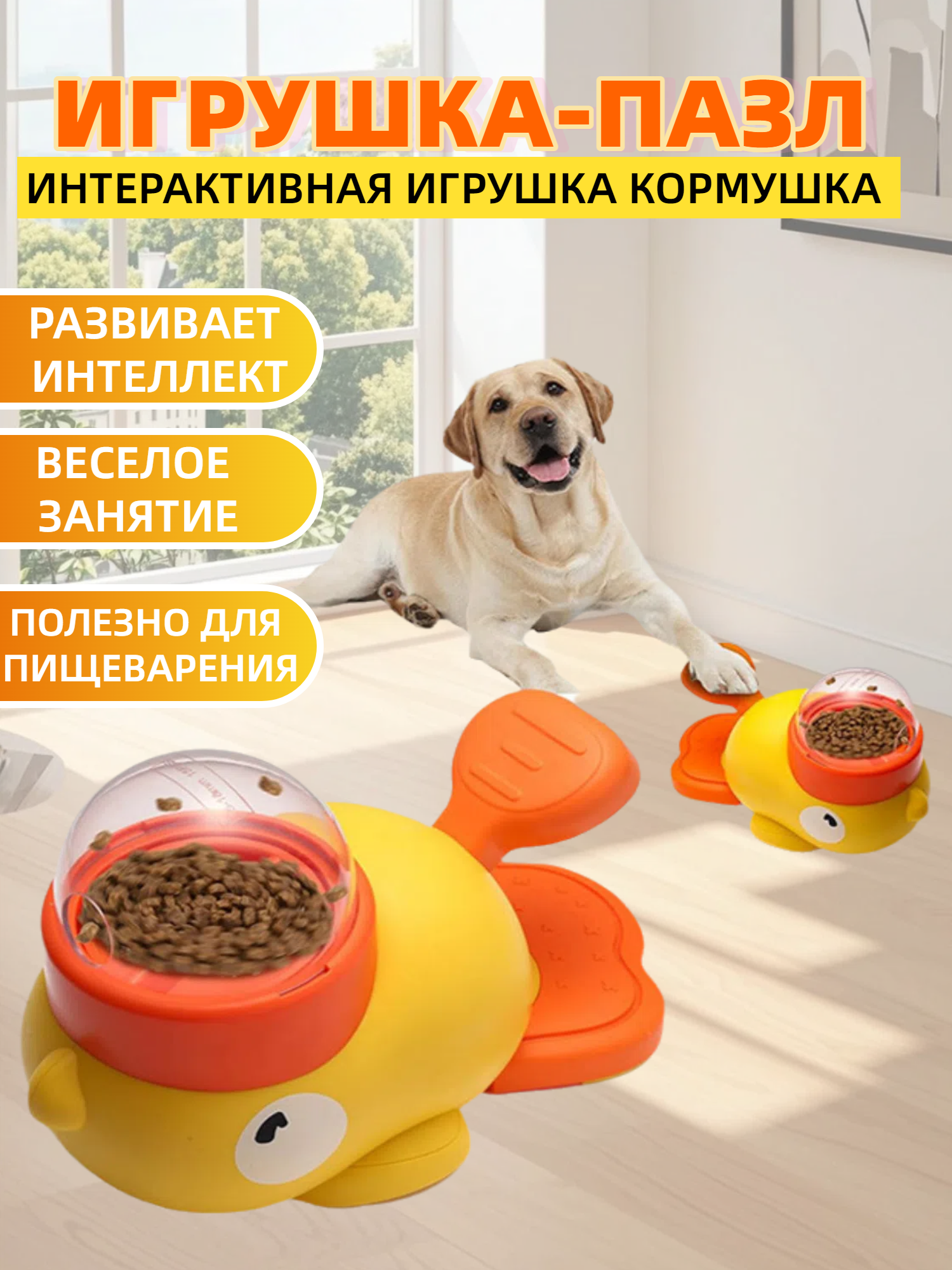 Головоломка "Развивающая игрушка", для собак и кошек, медленное кормление