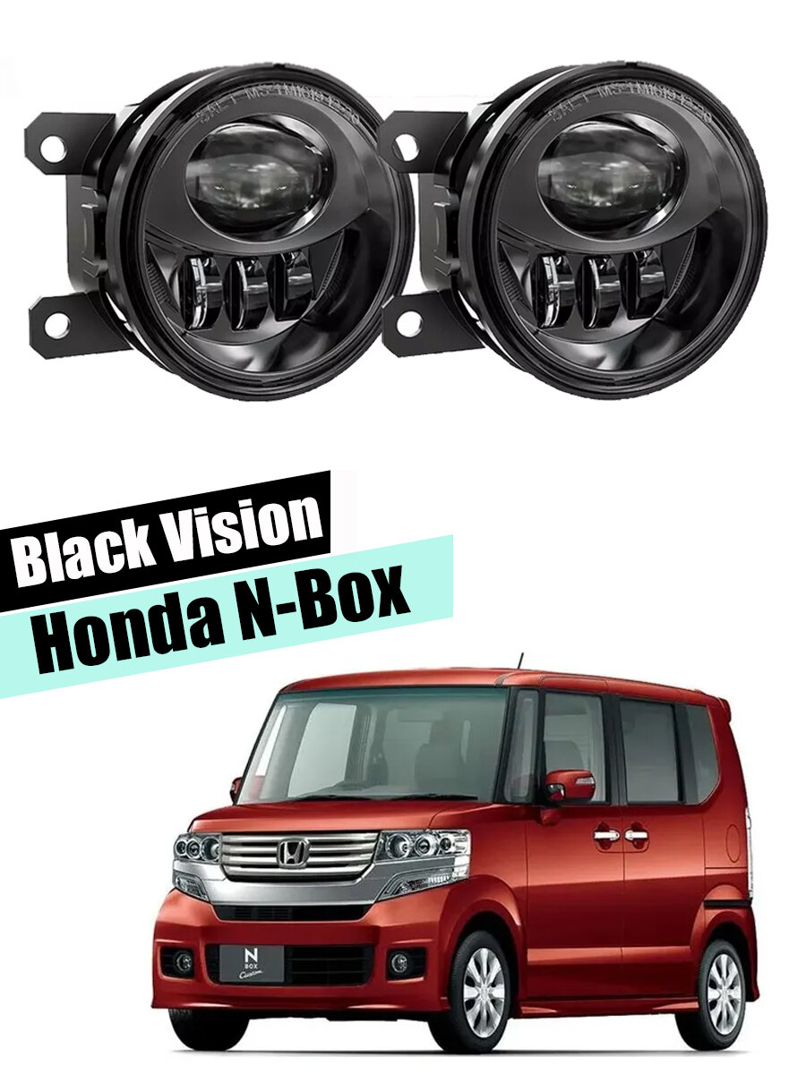 Противотуманные фары для Honda N-Box 2011-2023 5000k Black Vision led птф