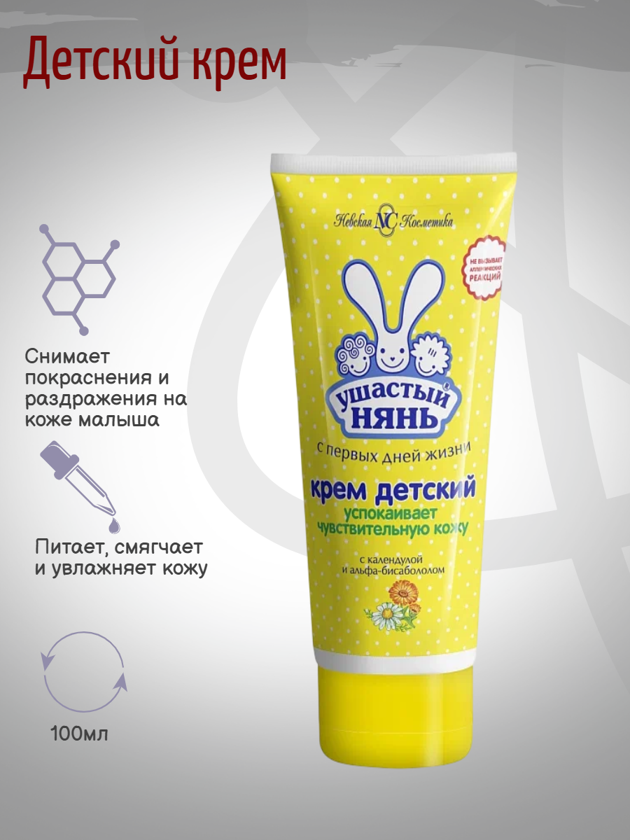 Ушастый нянь Детский крем, противовоспалительный, 100 мл