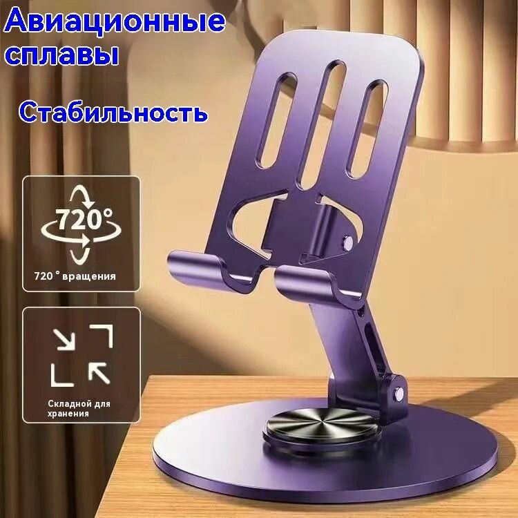 Держатель для телефона и планшета, металл, складная, 360°, пульт ДУ, съёмная монтажная пластина, фиолетовый
