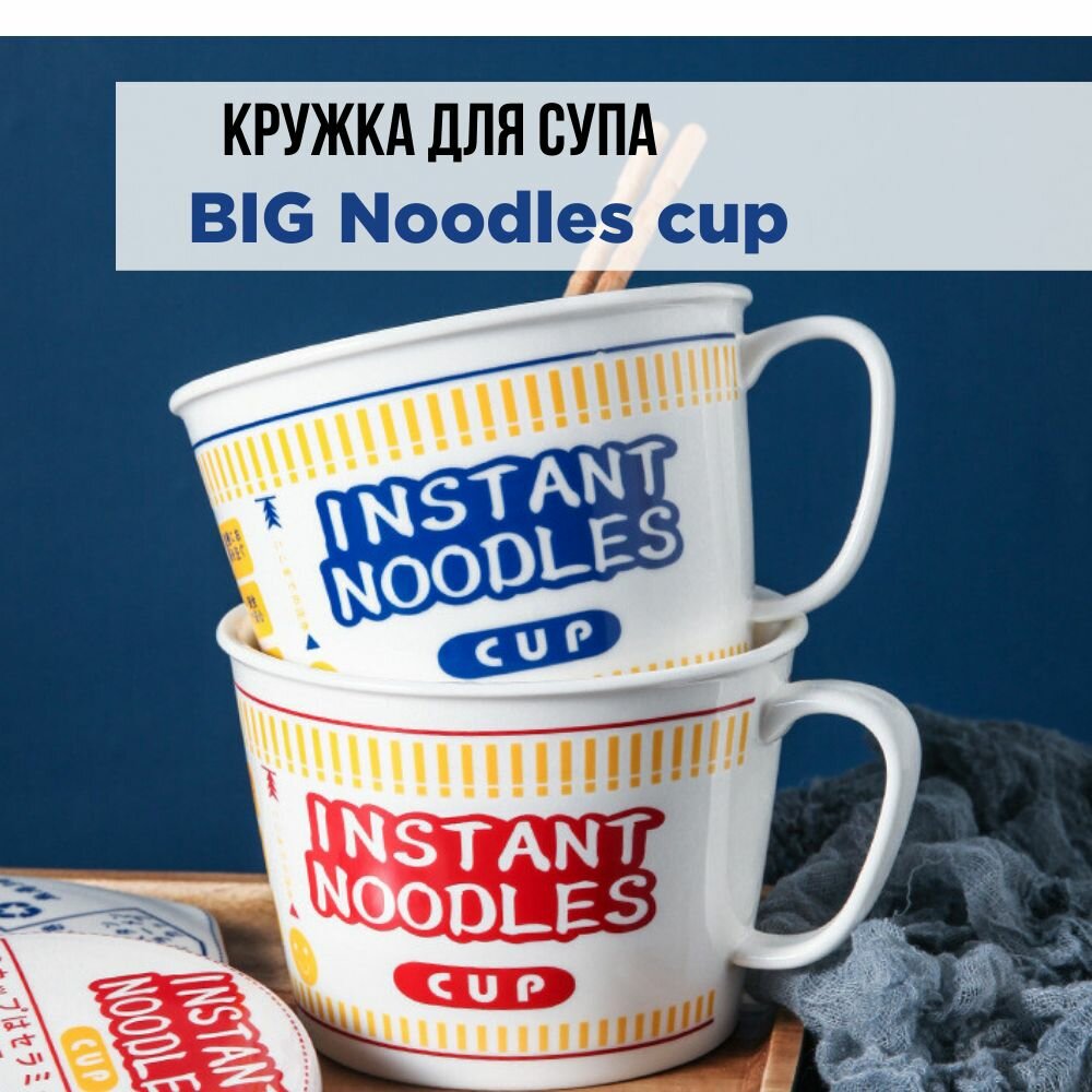 Фарфоровая кружка для супа и лапши с удобной ручкой, 1000мл