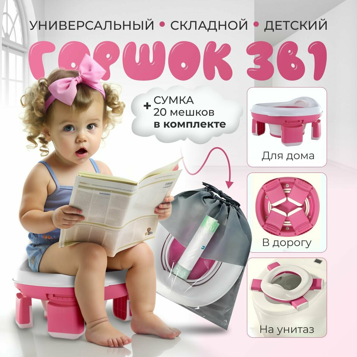 Горшок детский для девочки，Розовый горшок, 20 мешочков для уборки, удобный