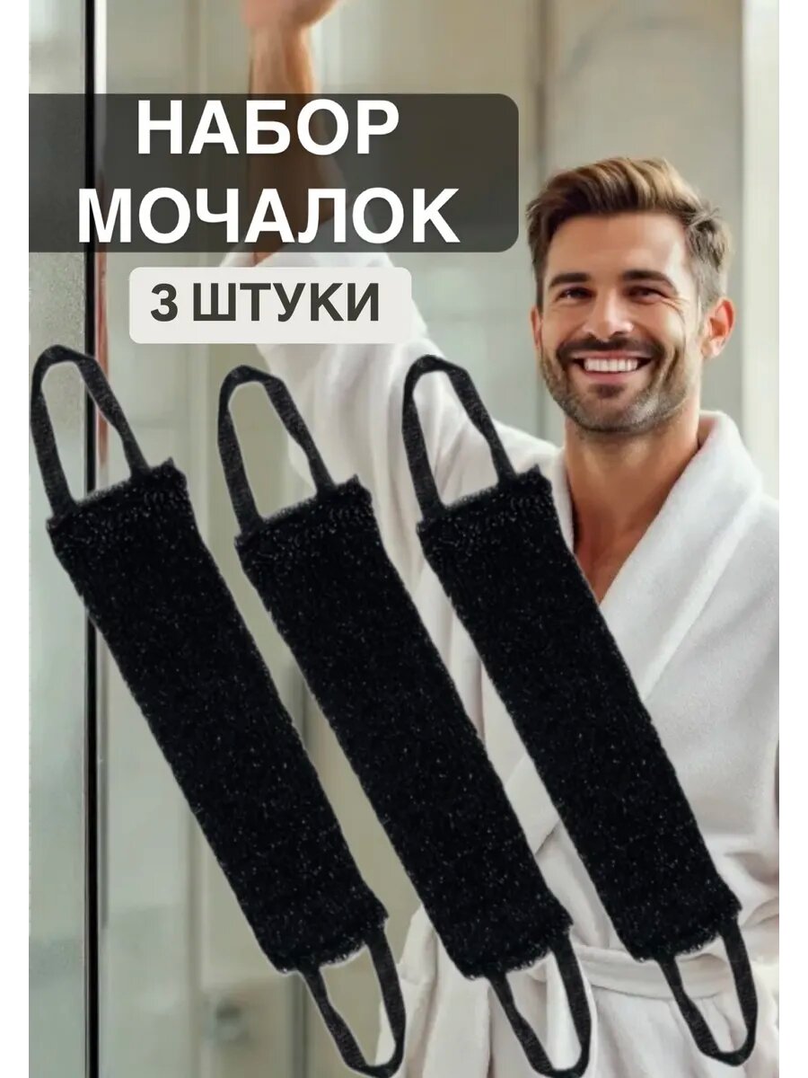 Мочалка для тела душа и бани массажная