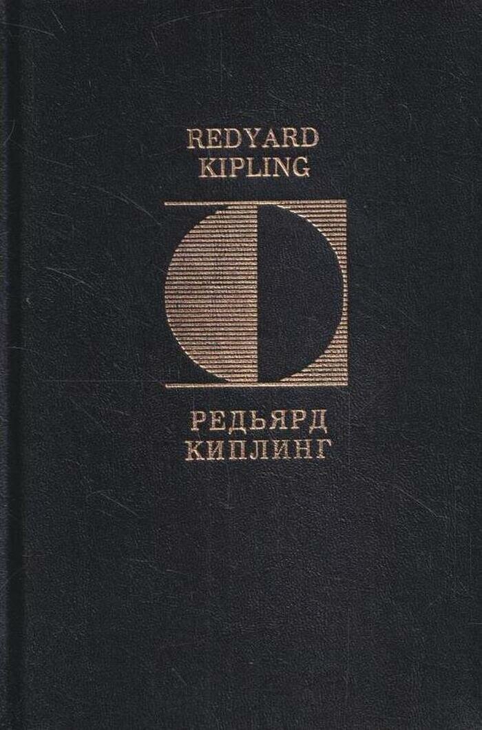 Редьярд Киплинг. Стихотворения/Rudyard Kipling. Poems