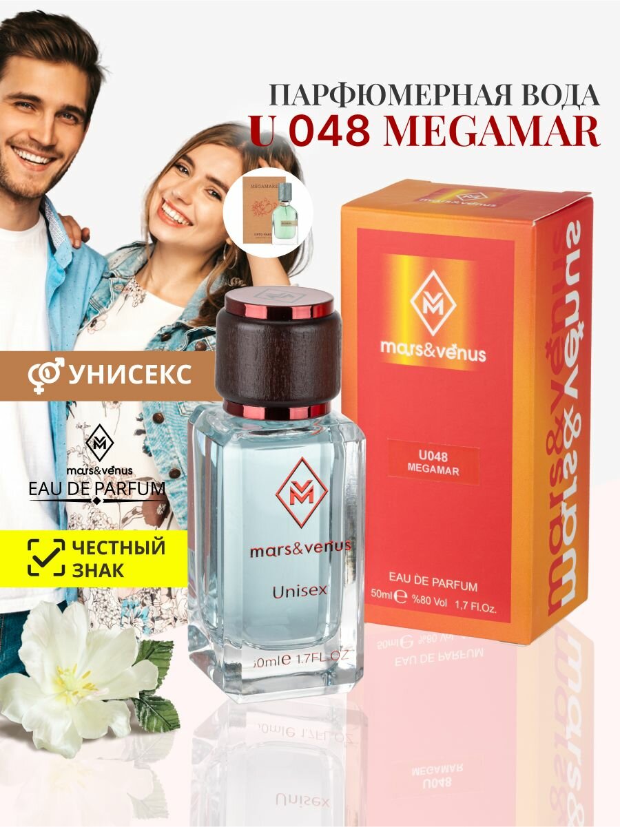 Парфюмерная вода унисекс Mars&Venus №048 Megamare(Мегамаре), стойкие духи для женщин и мужчин, свежий аромат 50 мл