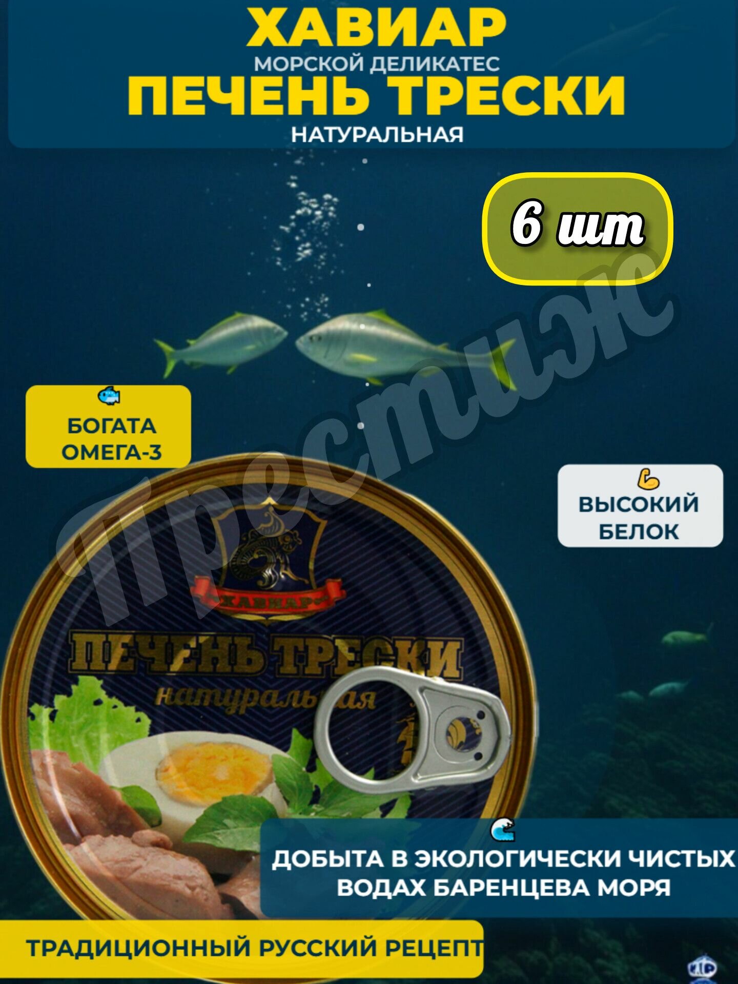 Печень трески хавиар, натуральный продукт, кусочки, 240г, 6 банок