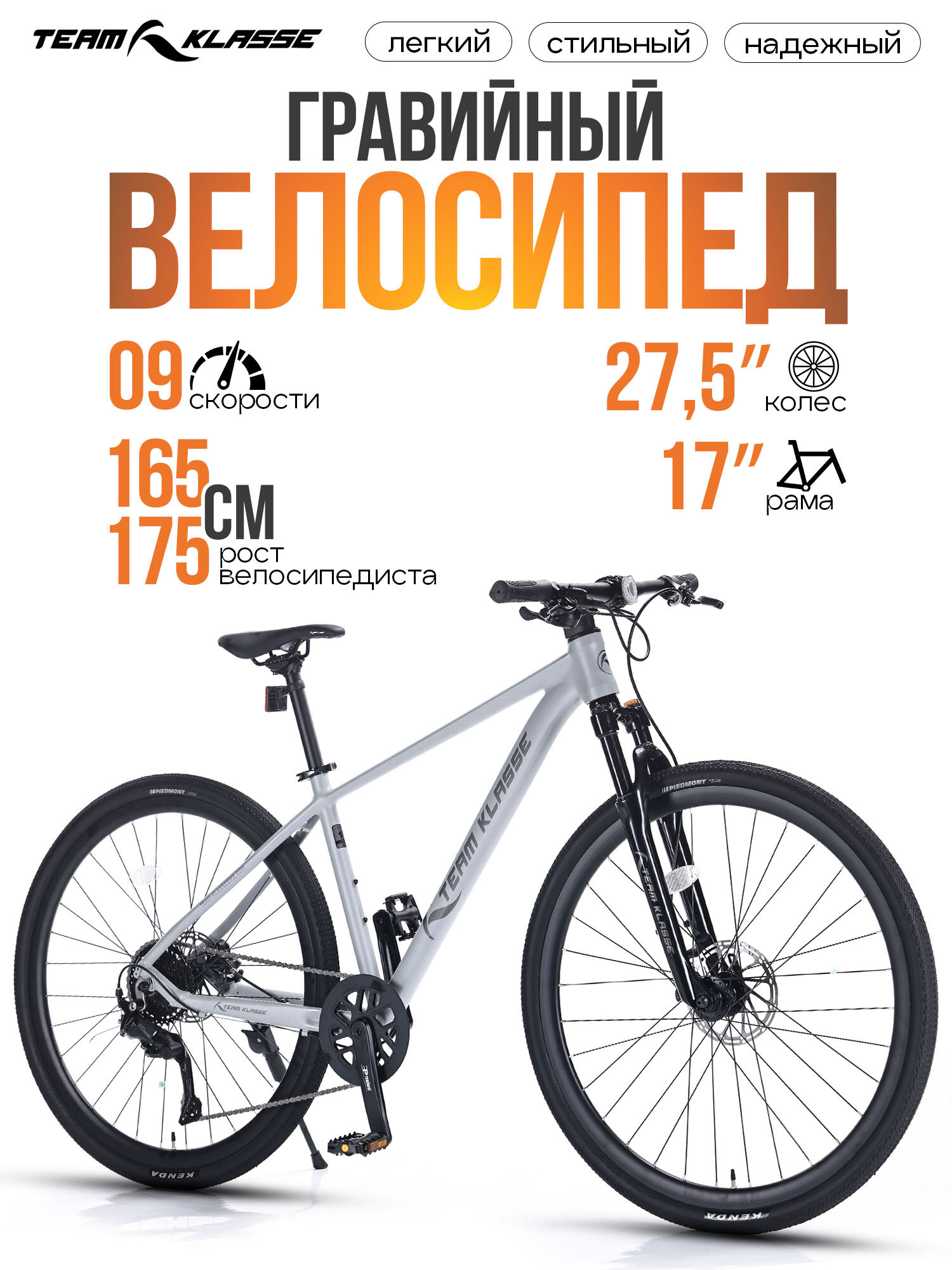 Велосипед гравел Team Klasse FB-10, шоссейный, 9 скоростей, диаметр колес 27.5", рама 17", светло-серый