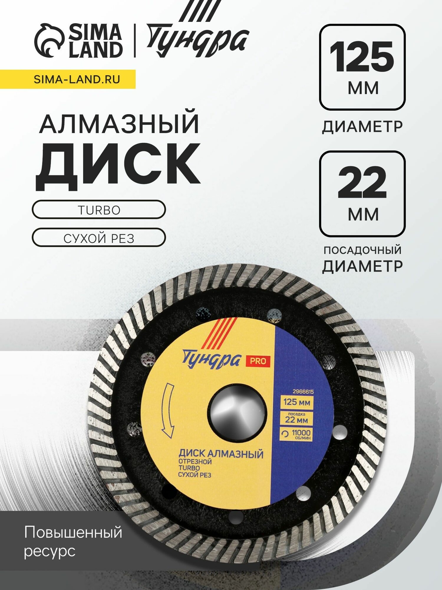 Диск алмазный отрезной Тундра PRO, повышенный ресурс, TURBO, сухой рез, 125 х 22 мм