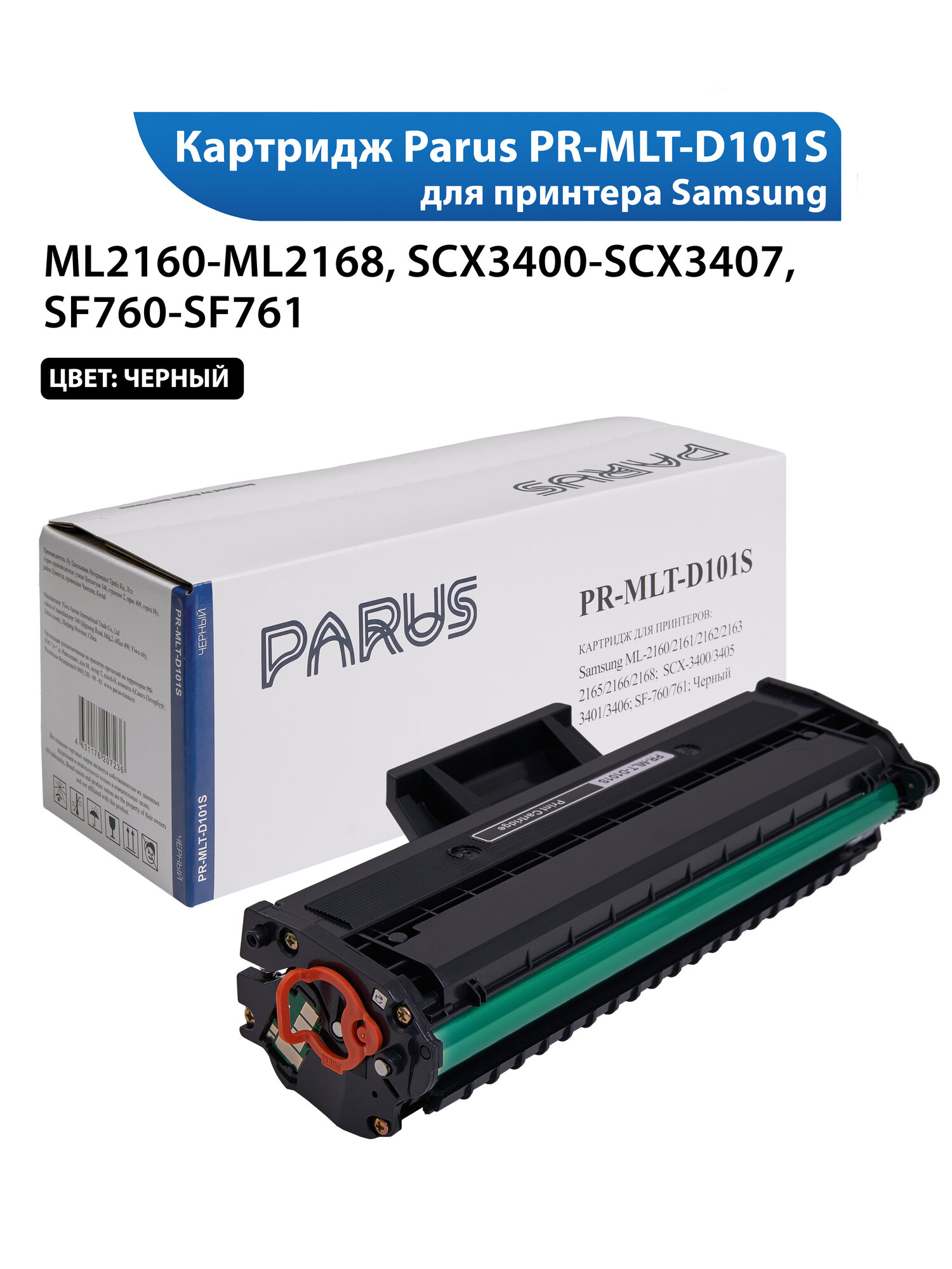 Картридж PR-MLT-D101S для принтера Samsung ML2160-ML2168, SCX3400-SCX3407, SF760-SF761 (1500 страниц, лазерный)