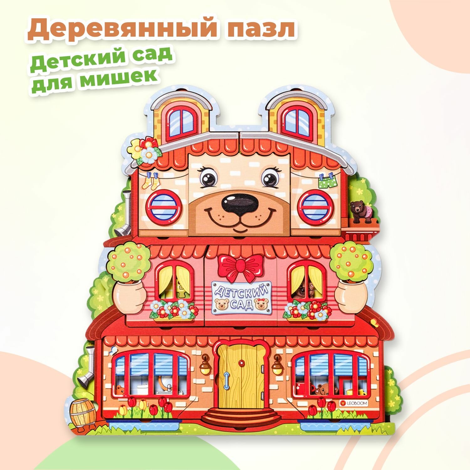 Деревянная рамка-вкладыш Smile Decor "Детский сад для мишек", развивающий пазл-головоломка для малышей, кукольный домик, сюжетный пазл