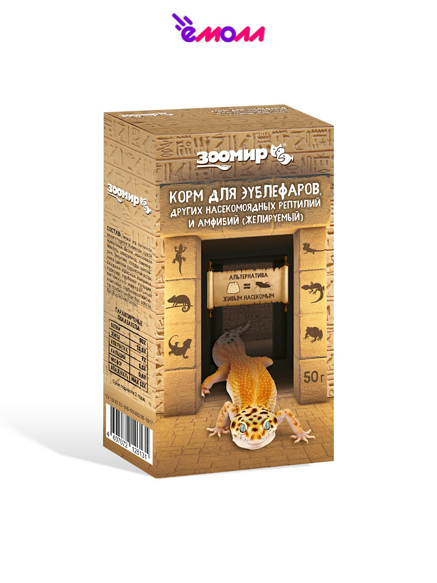 Зоомир корм для эублефаров, насекомоядных, рептилий и амфибий желируемый 50 г