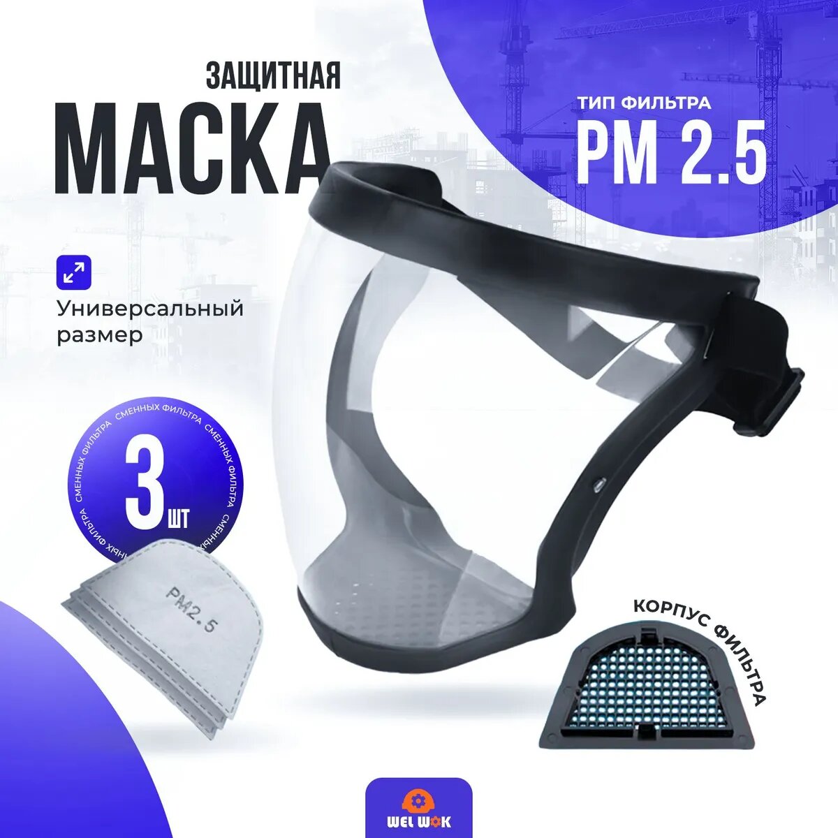 Щиток защитный