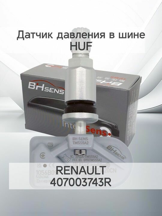 Датчик Давления в Шине HUF для RENAULT H407003743R