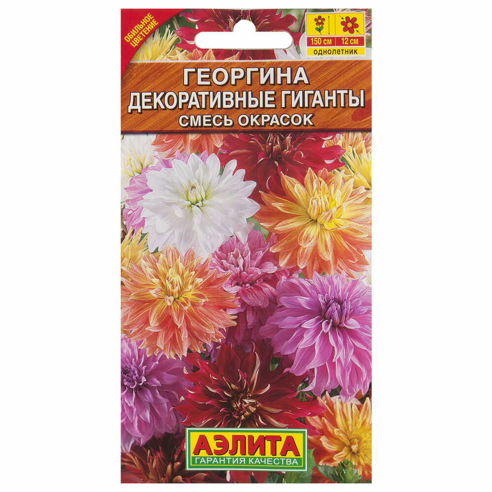 Георгина «Декоративные гиганты» смесь окрасок, (4 упак.)