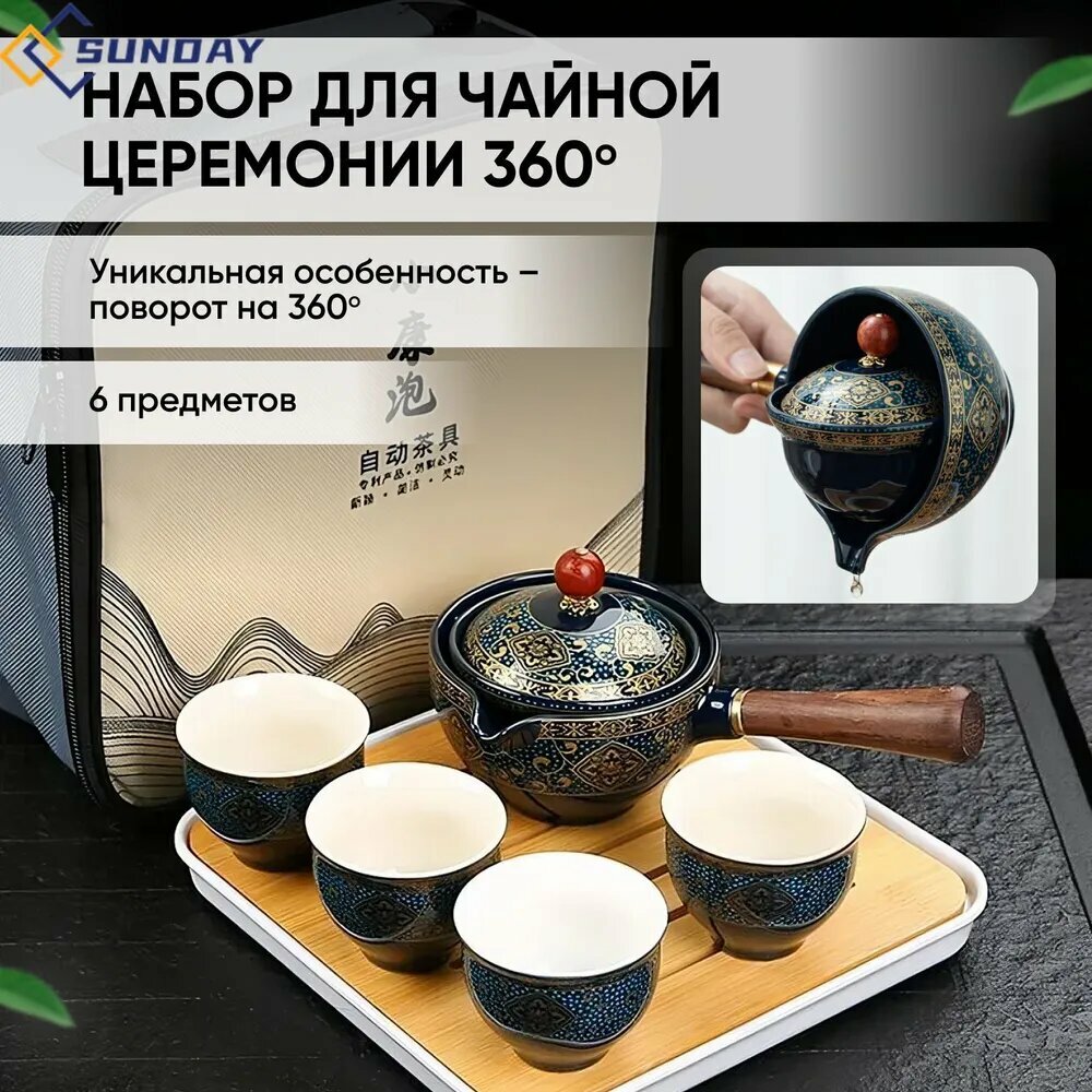 Набор для чайной церемонии "посуда для чайной церемонии", 7 предм, на 4 перс. 茶道套装 “茶道器具”， 7 件， 4 人份