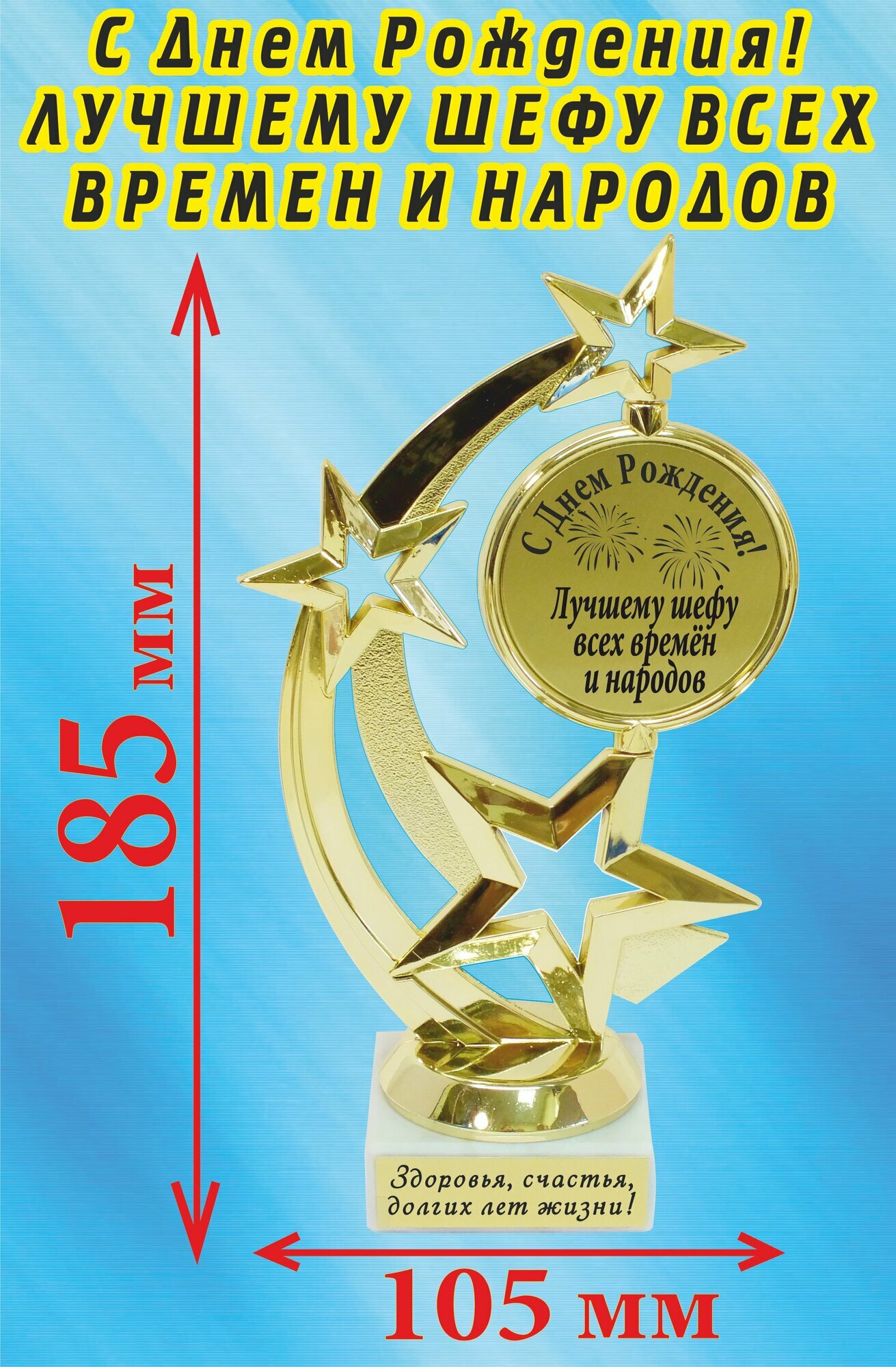 Кубок подарочный Звезда " С Днём Рождения! Лучшему шефу ".