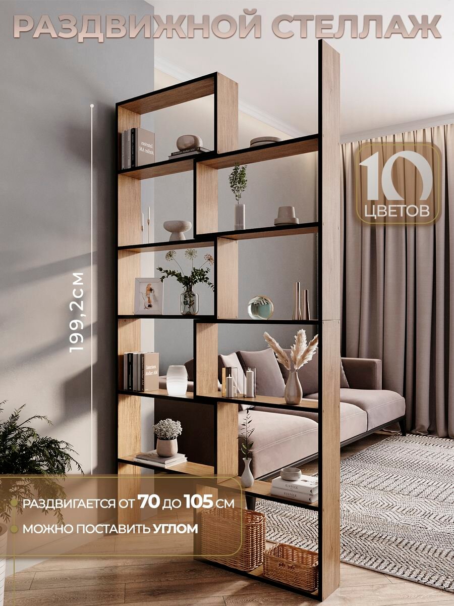 Стеллаж Философия уюта, ЛДСП, открытый, с полками, угловой, 10 полок, 199,2 x 105 x 15 см