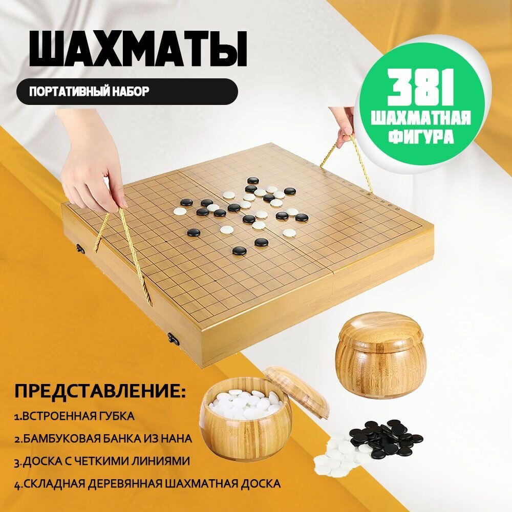 Портативный набор Go Set Wood Go Board Game Set Go Chess Game с коробкой для хранения, шахматы KUMOO
