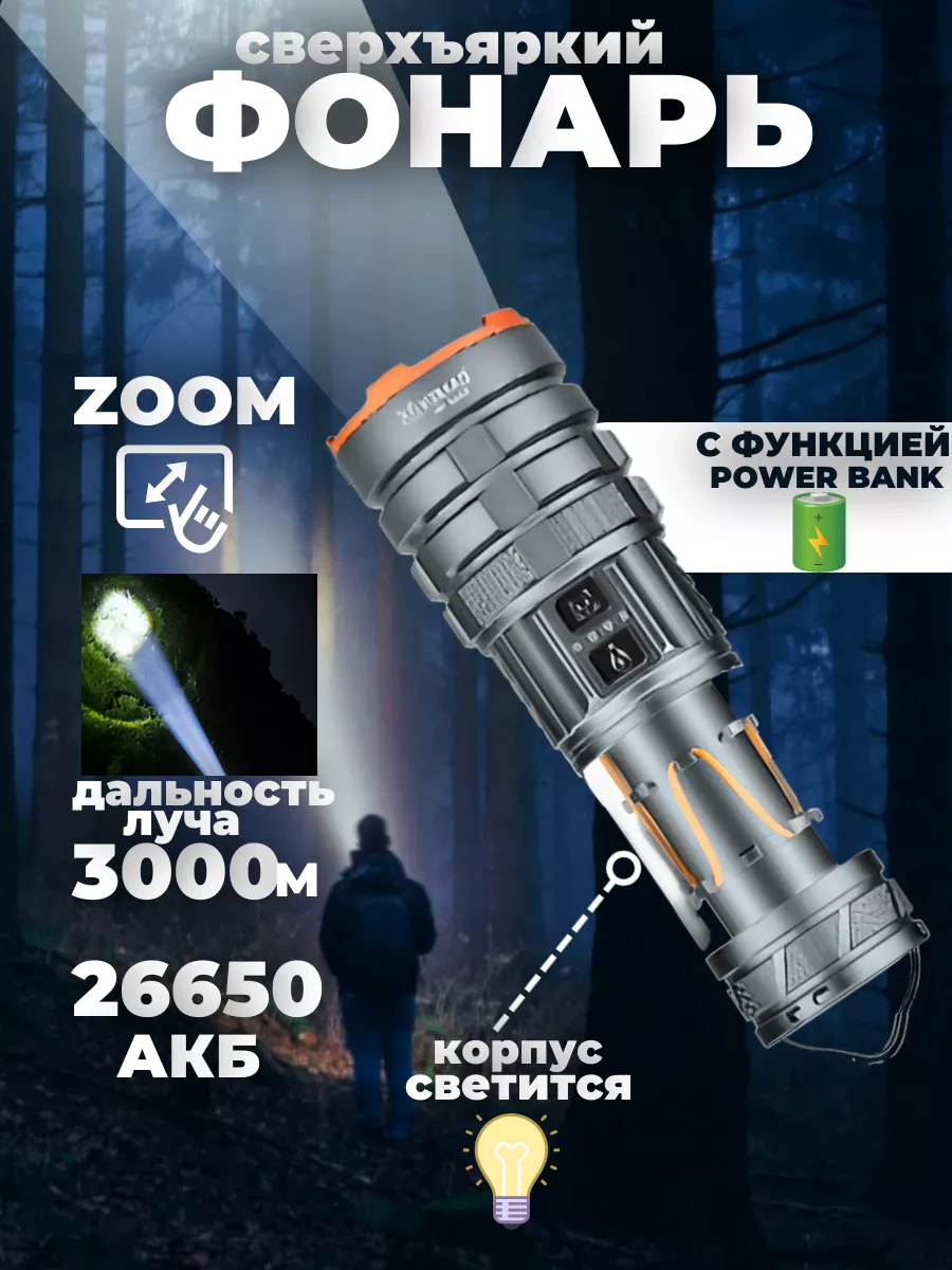 Фонарь Xiaomi сверхъяркий с ZOOM и POWER BANK, 26650 АКБ, 3000м, корпус светится, для кемпинга