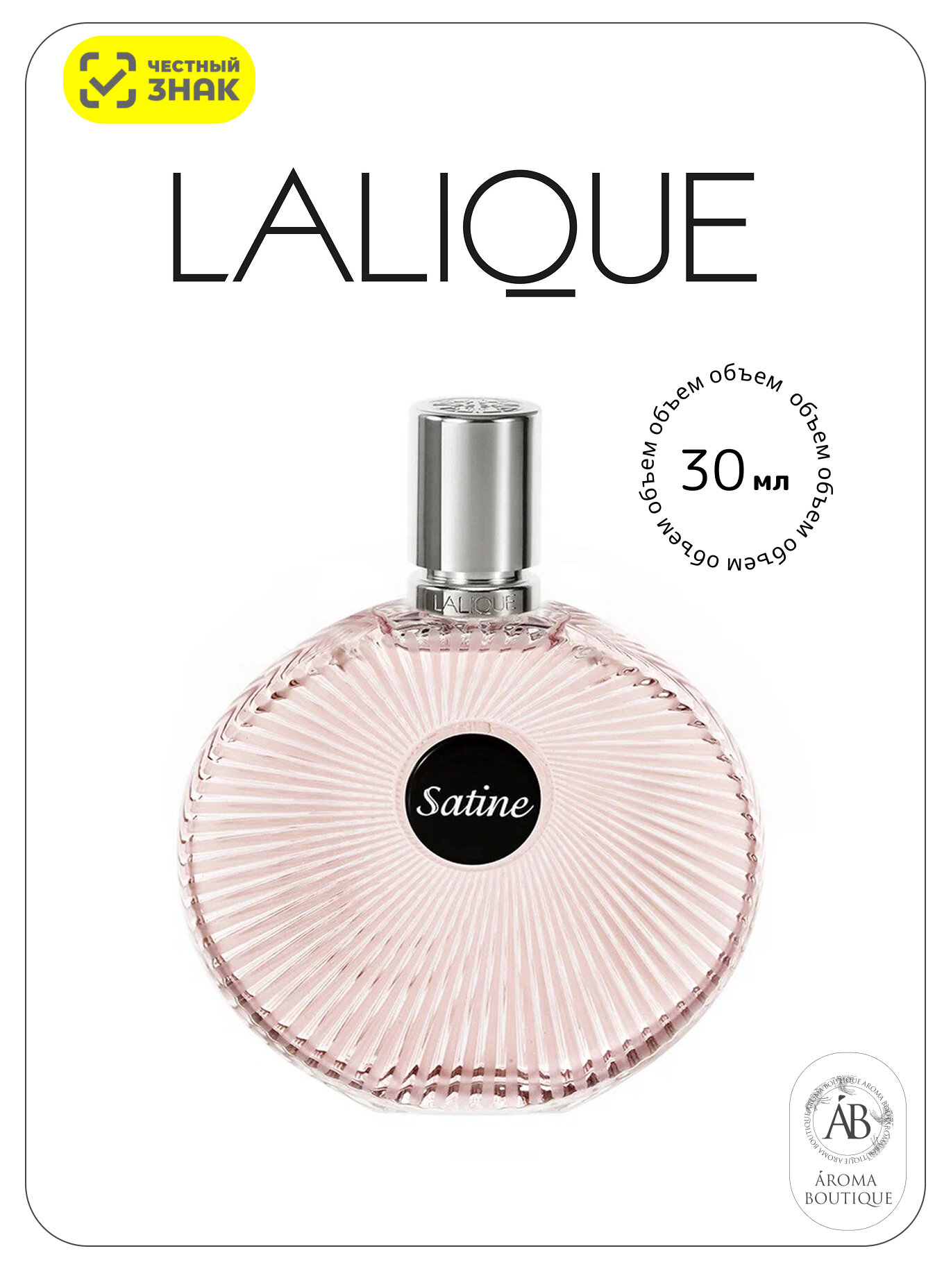 Парфюмерная вода для женщин Lalique "Satine" Eau De Parfume 30 мл