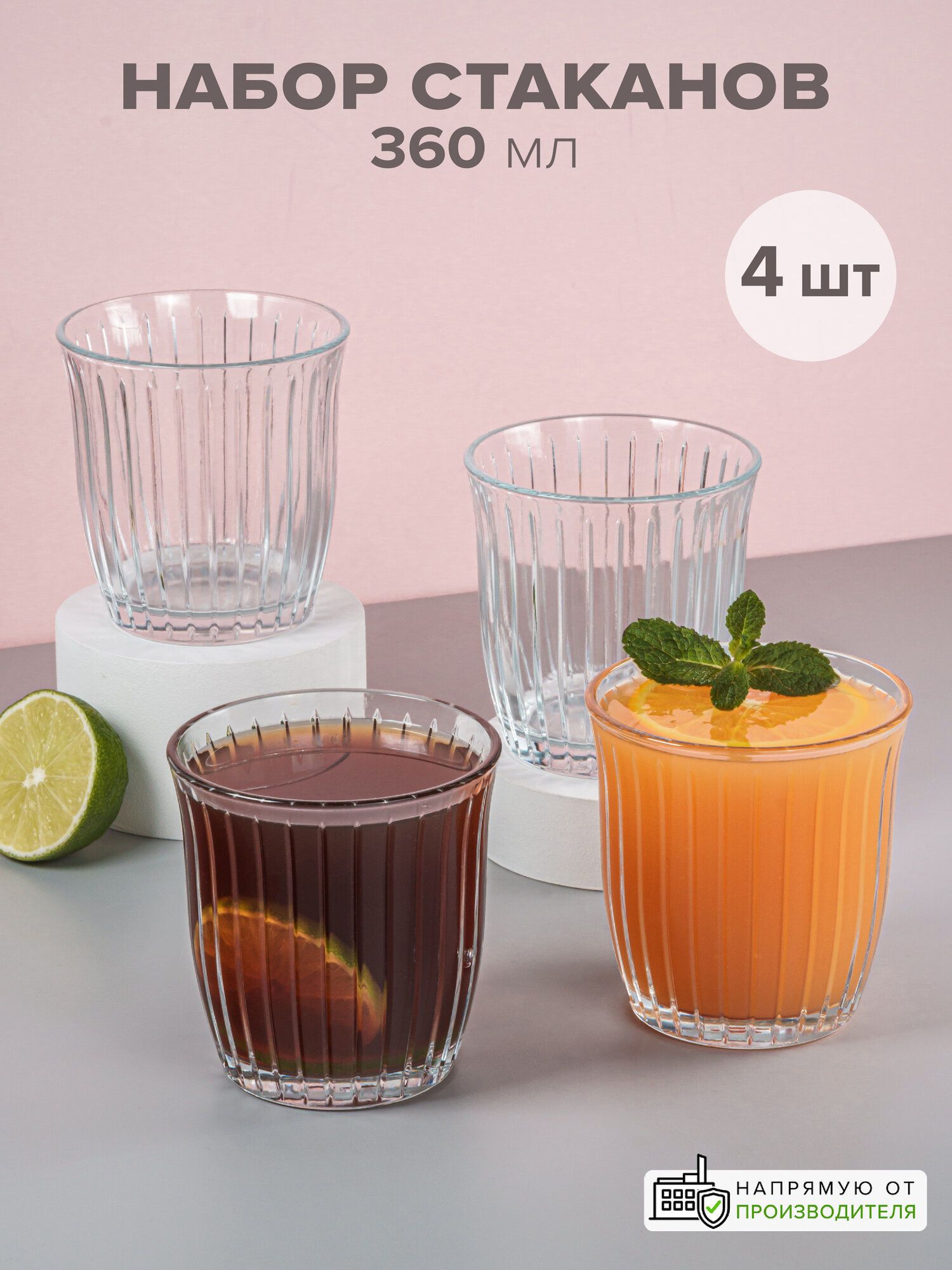 Набор стаканов Pasabahce "Joy", стеклянные, прозрачные, 360 мл, 4 шт