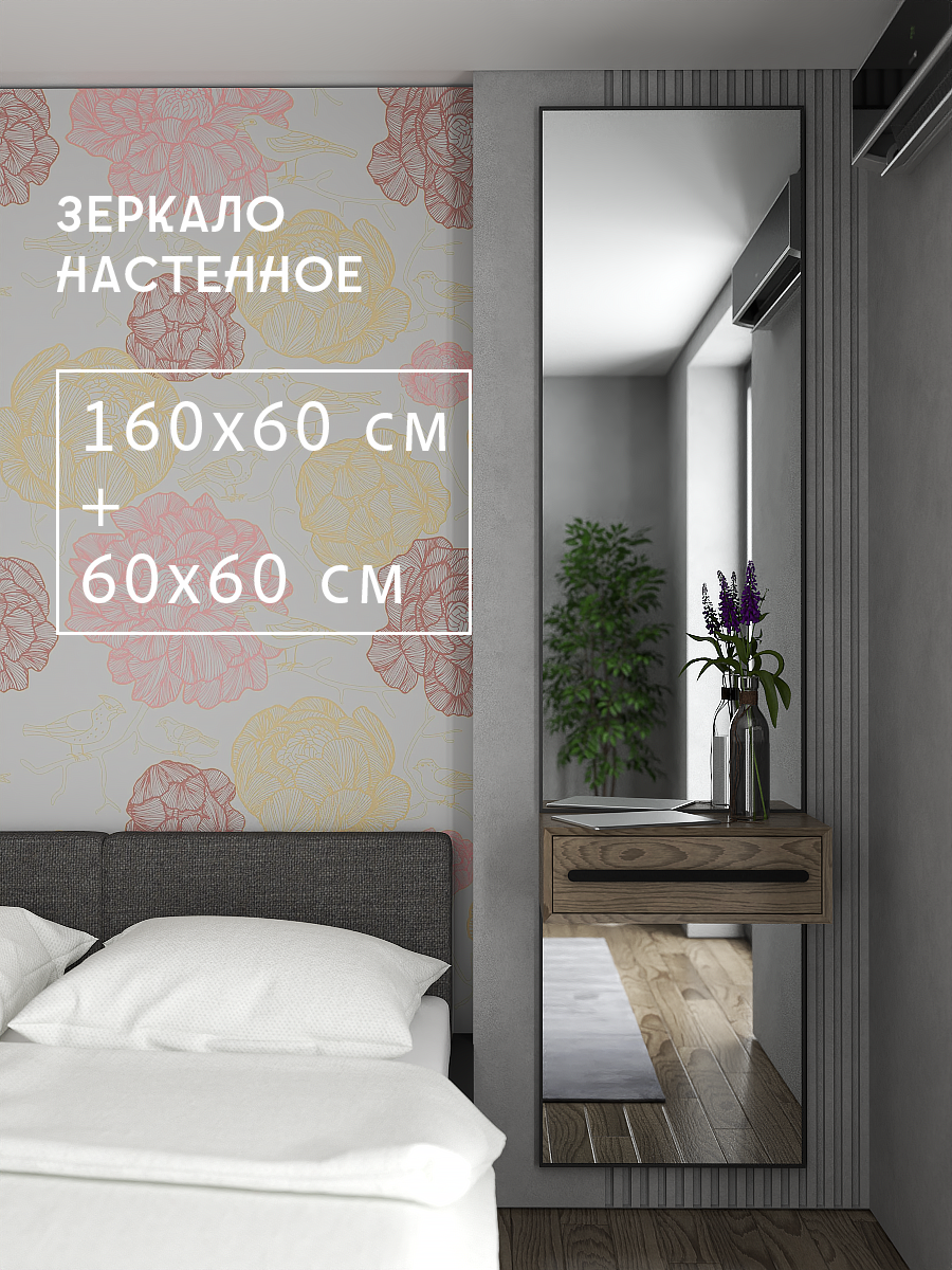 Зеркало настенное прямоугольное в полный рост 220×60 см интерьерное в прихожую, спальню, комнату в черной раме