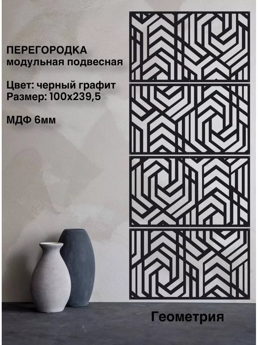 Перегородка подвесная для зонирования