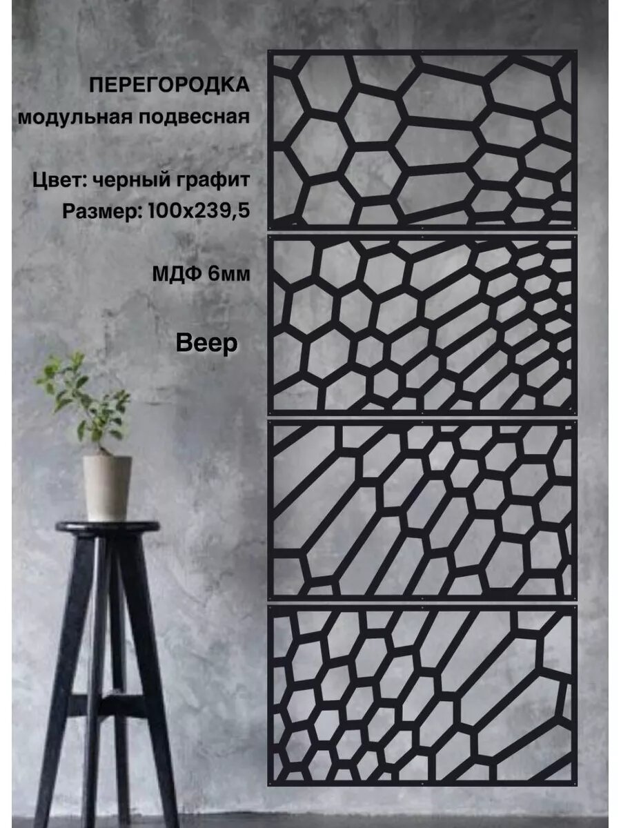 Перегородка подвесная для зонирования