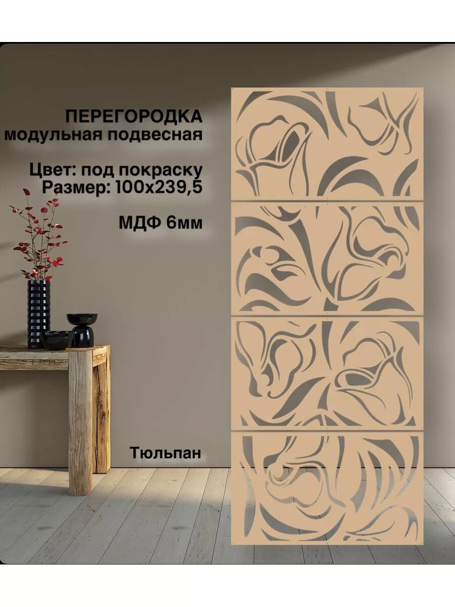 Перегородка подвесная для зонирования