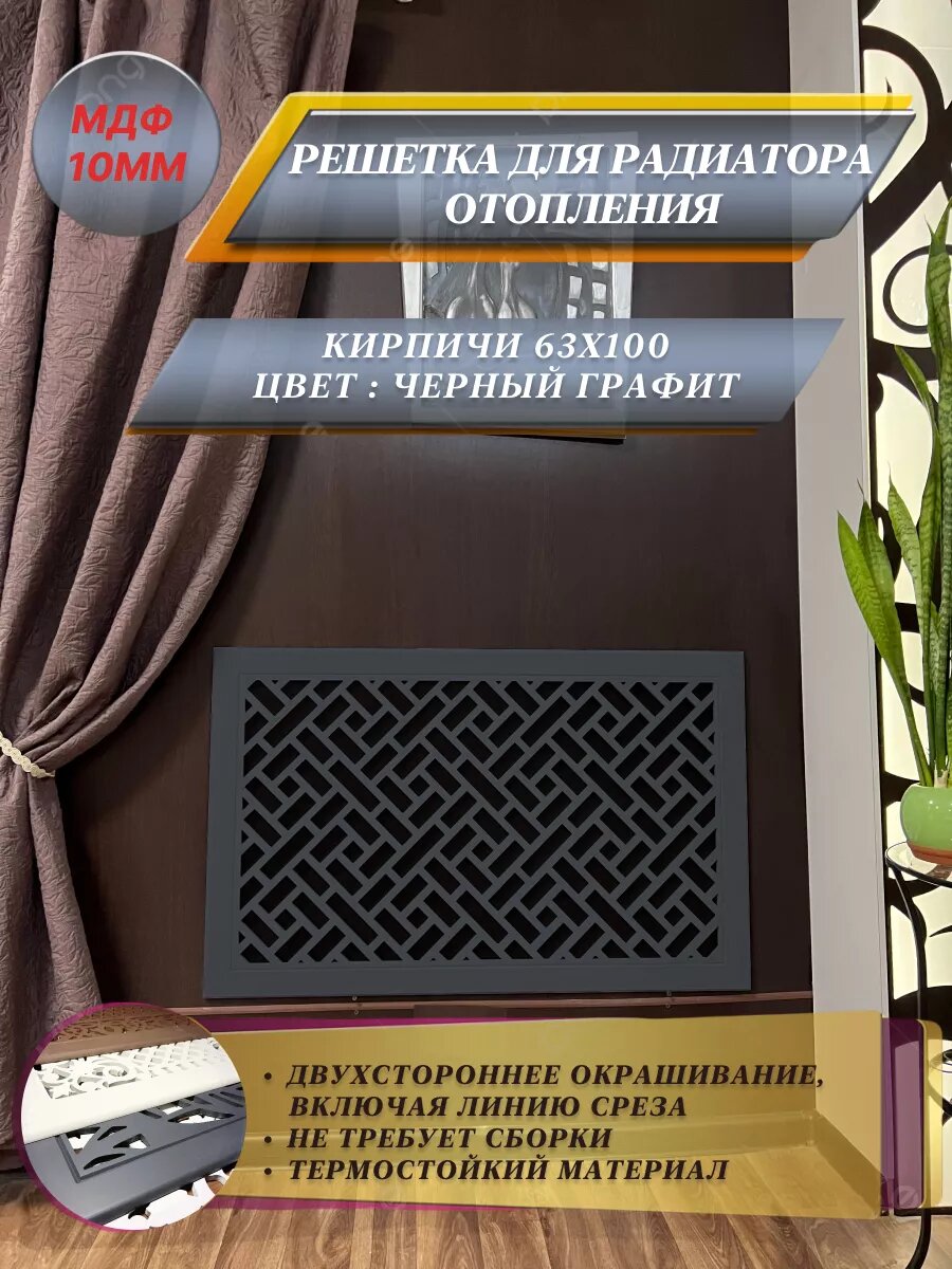 Экран радиатора, решетка для радиатора