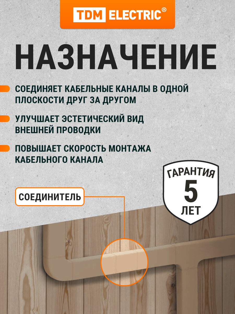 Соединитель КМС 20 х 10 сосна , упаковка 4 шт , TDM Electric — фото 1