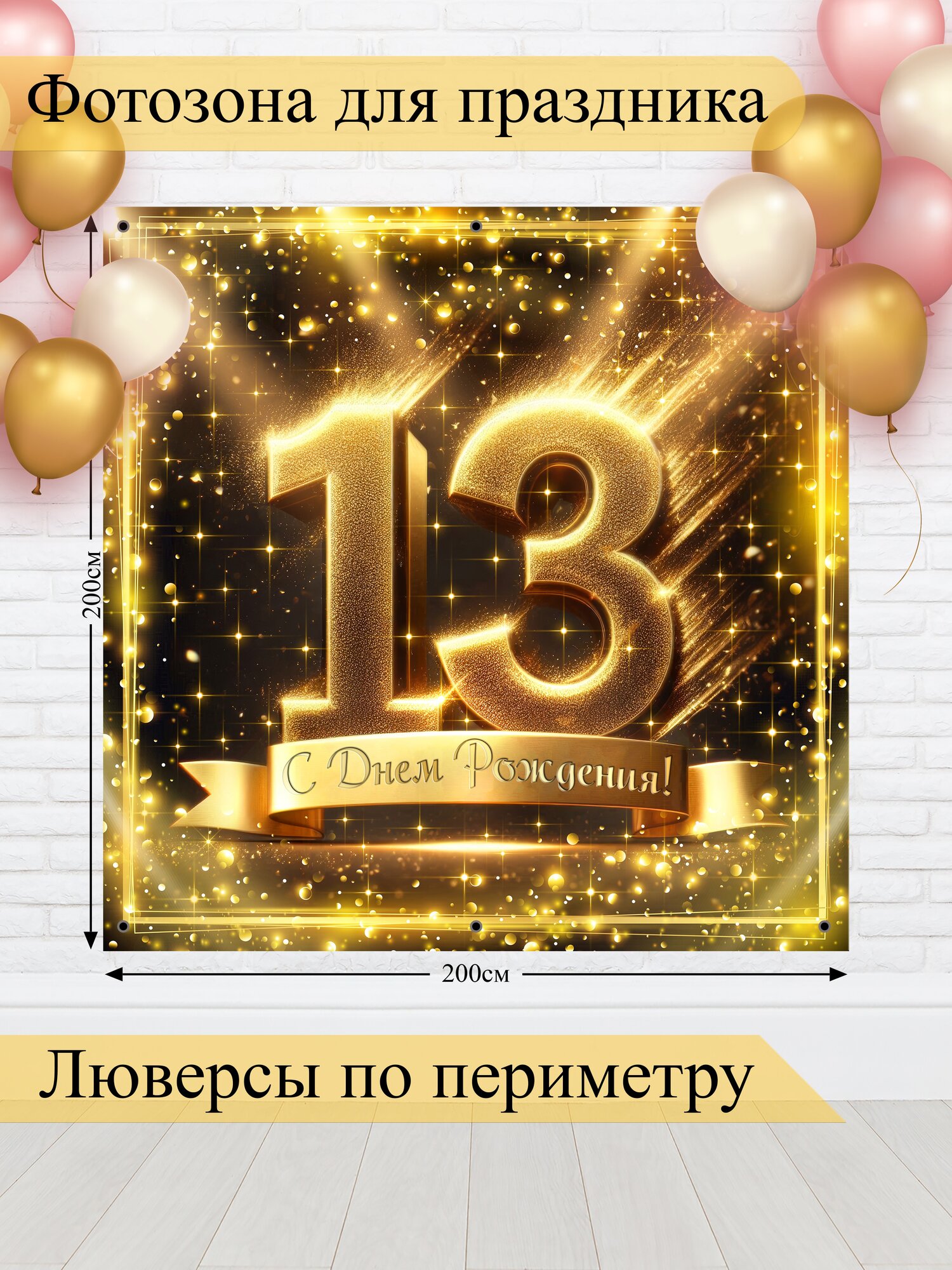Фотозона Стиль Города, баннер к празднику, Юбилею, Дню Рождения, вечеринке, 2х2м