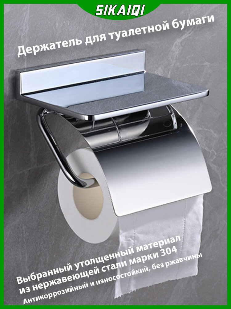 Держатель для туалетной бумаги, SIKAIQI SQ5102CP,