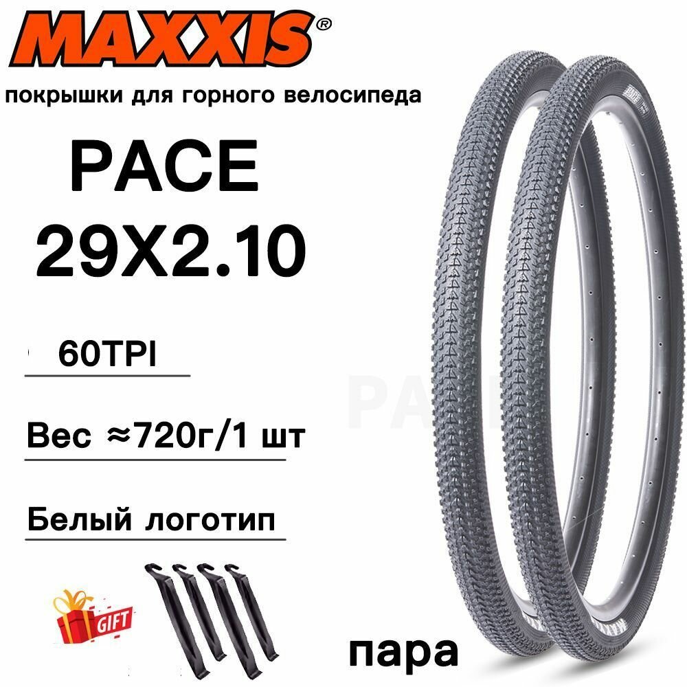 MAXXIS, велосипедные шины, 29 дюймов, 29X2,10
