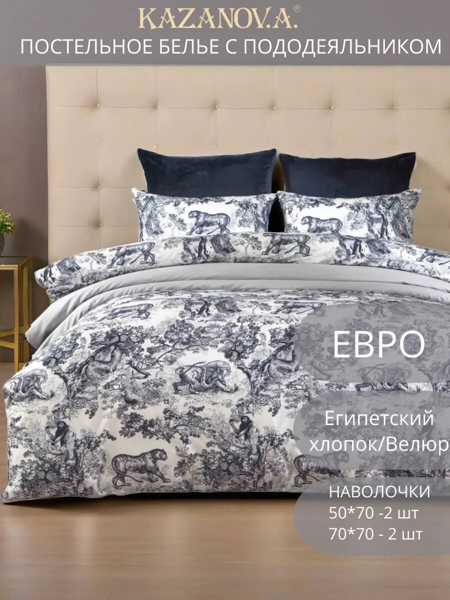 Постельное белье Евро с пододеяльником Казанова
