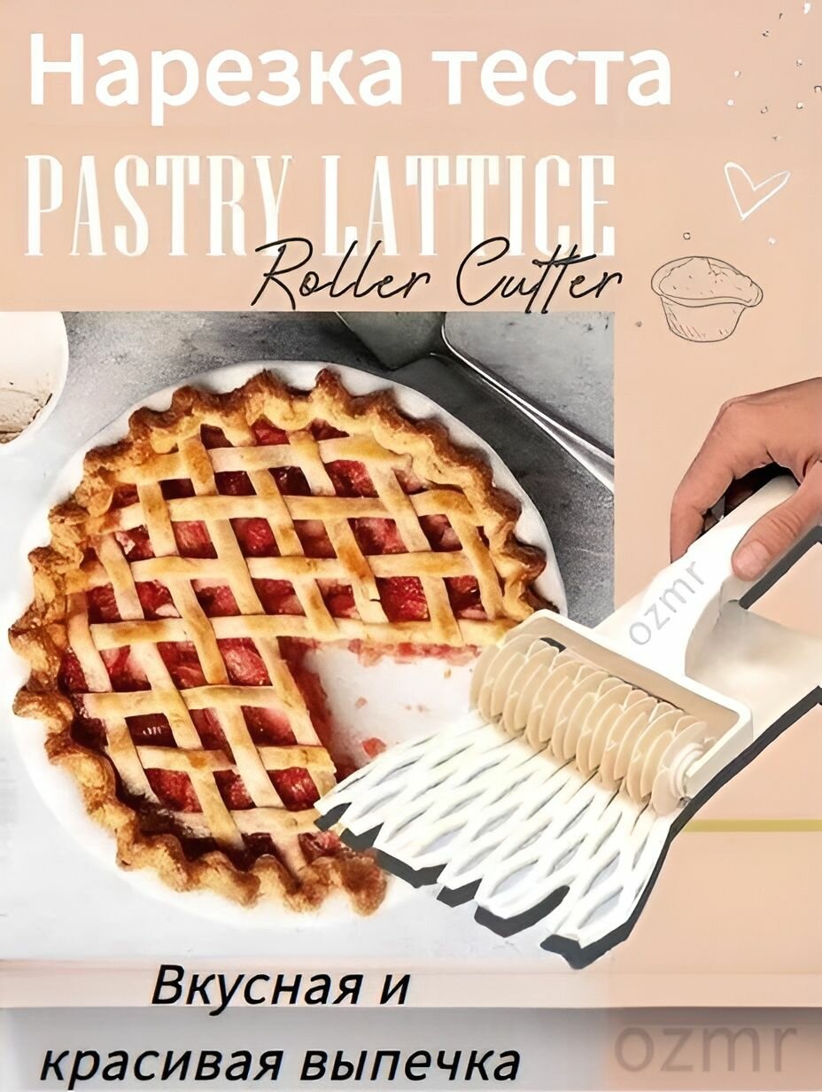 Ролик для теста "Фигурный", пищевой пластик, длина 19,5 см, ширина 12 см