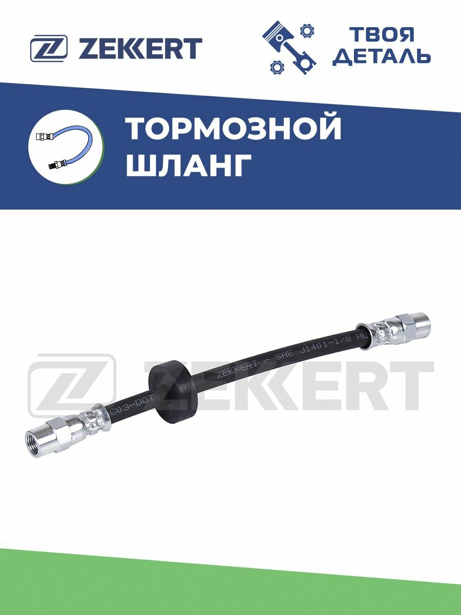 Шланг тормозной задний левый на Audi 80 III IV V 80/ 90 I II 84/ Cabriolet 91/ Coupe
