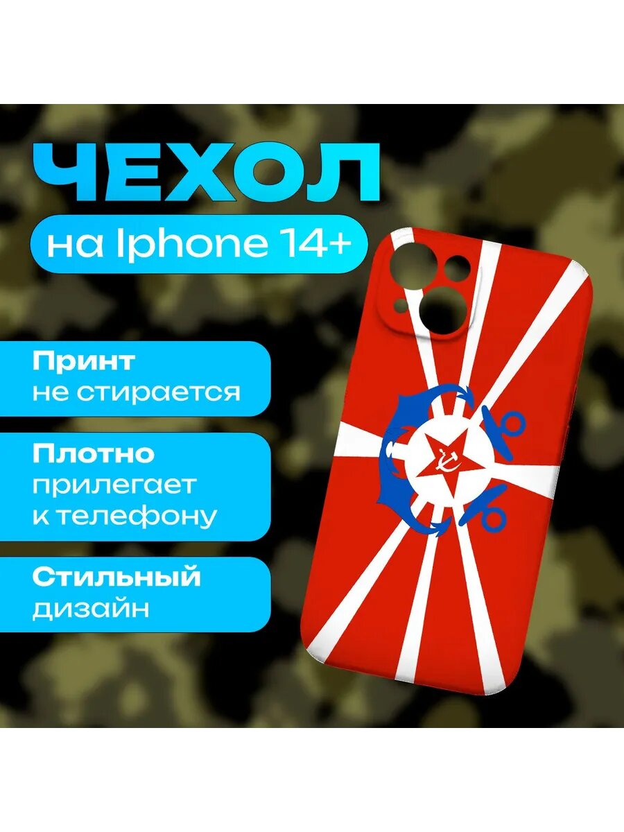 Чехол Флаг начальника Военно-морских сил на iPhone 14 Plus