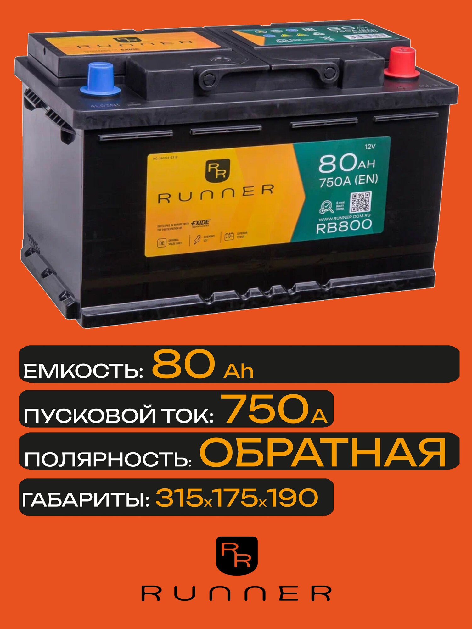 Аккумулятор RUNNER RB800 80 А/ч, пусковой ток 750 A(EN)