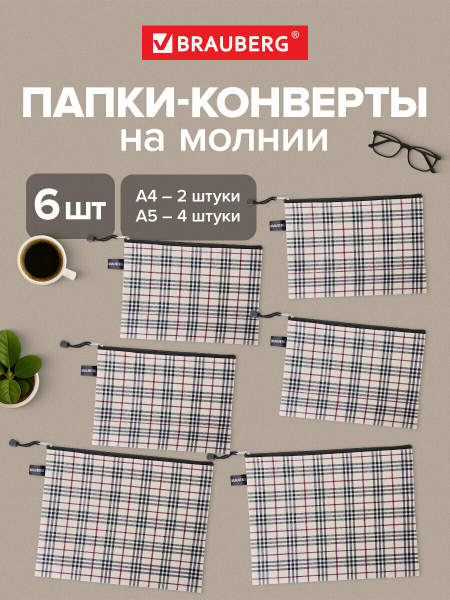 Папка-конверт супер комплект на молнии, 6 штук, (А4-2 штуки, А5-4 штуки), ткань в клетку, BRAUBERG, 271350