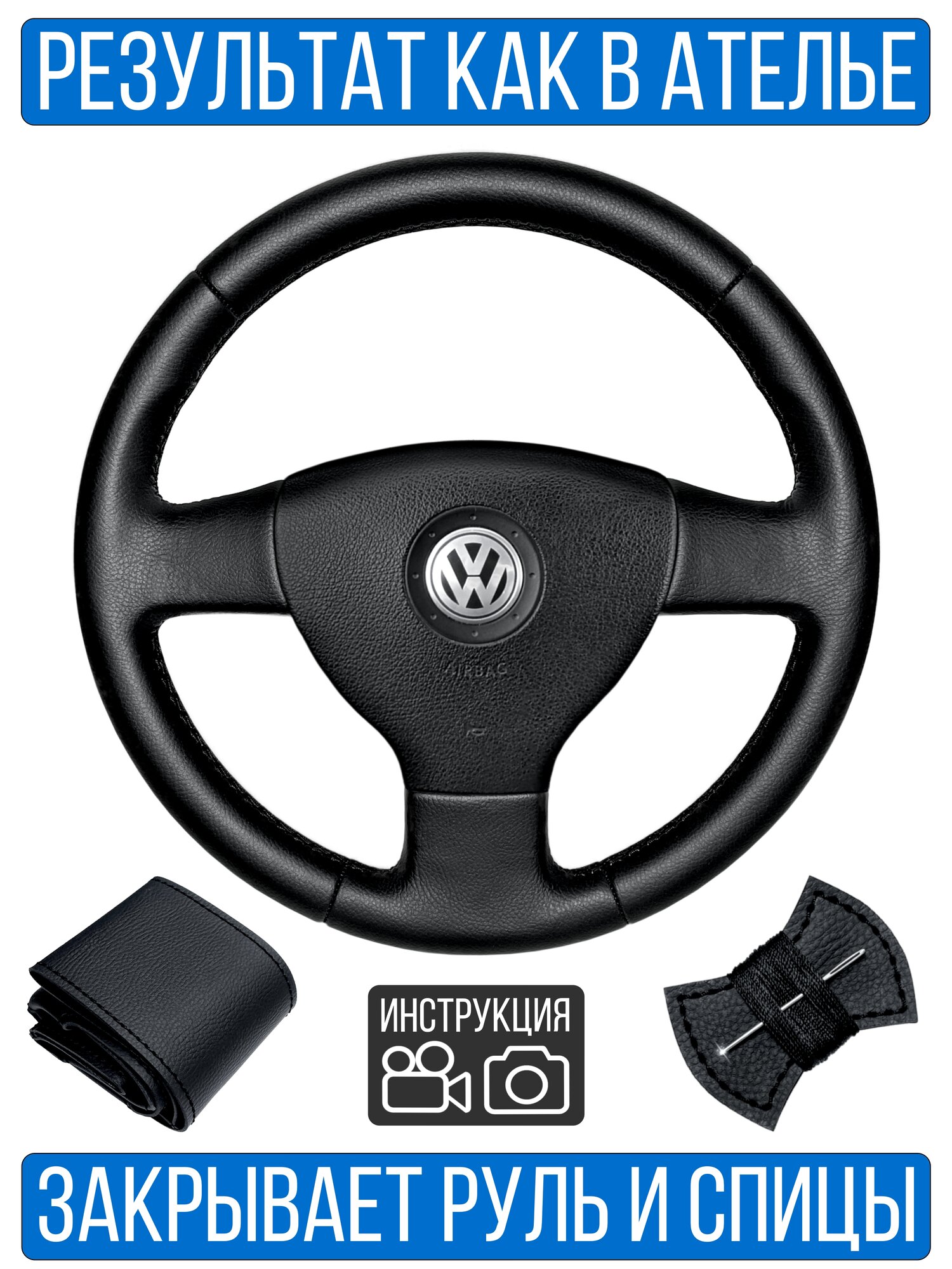 Оплетка на руль Volkswagen Jetta V для руля без штатной кожи