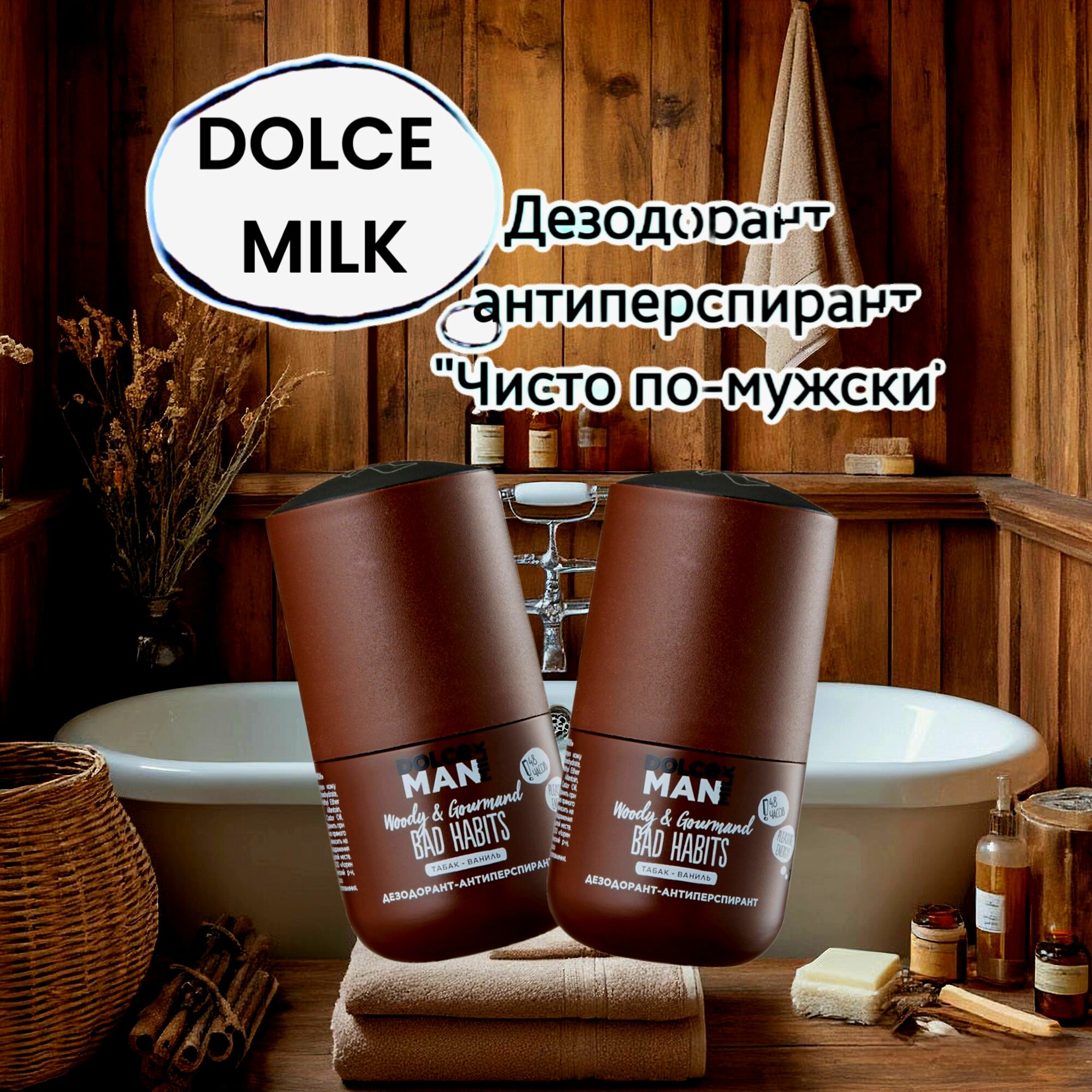 DOLCE MILK Дезодорант-антиперспирант , 3 шт * 50 мл