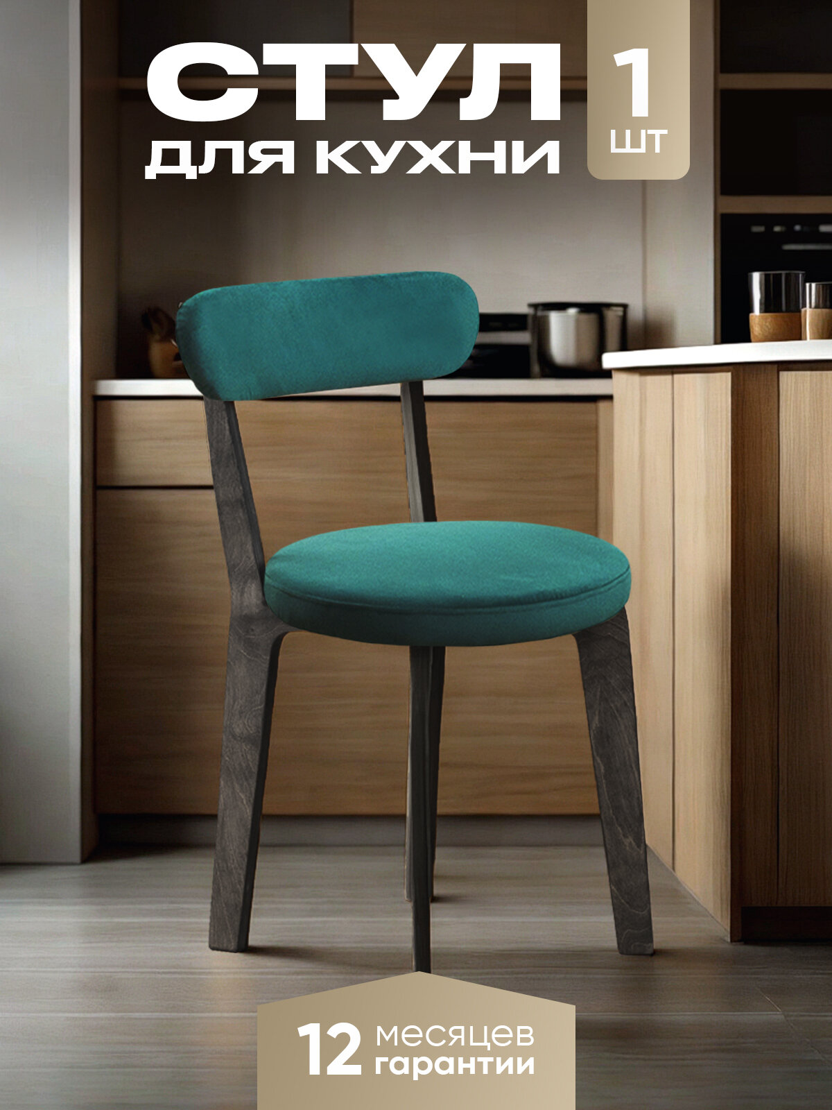 Стул для кухни мягкий со спинкой для дома темный дуб + зеленый