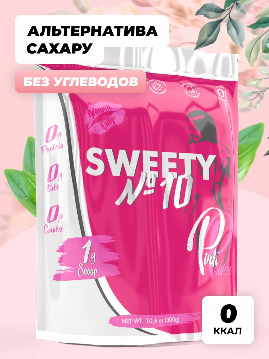 PinkPower Сахарозаменитель SWEETY эритрит, сукралоза, стевия, 300 гр