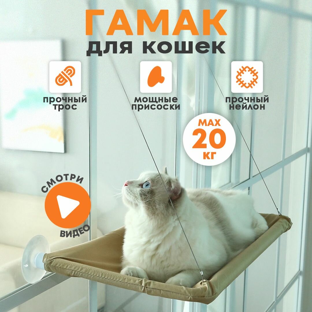 Гамак для кошек и котов на окно подвесной до 20 кг / Лежанка полка на присосках