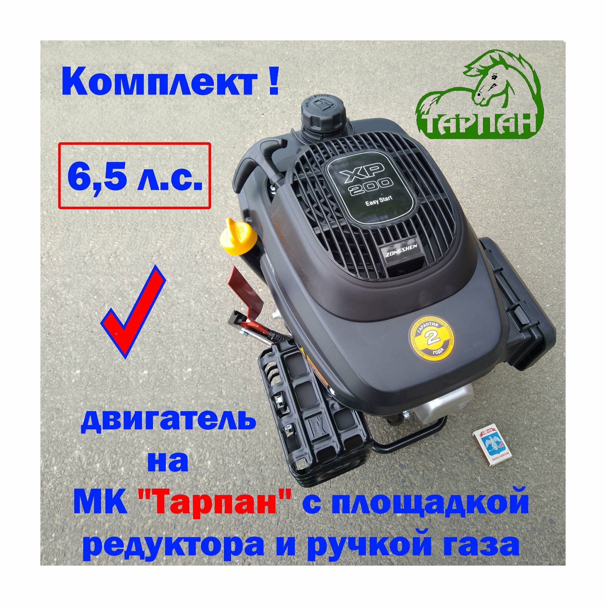 Двигатель бензиновый, для мотокультиватора Тарпан. Мощность 6,5 л. с, объем 200 см3. Комплект с площадкой и узлом управления!